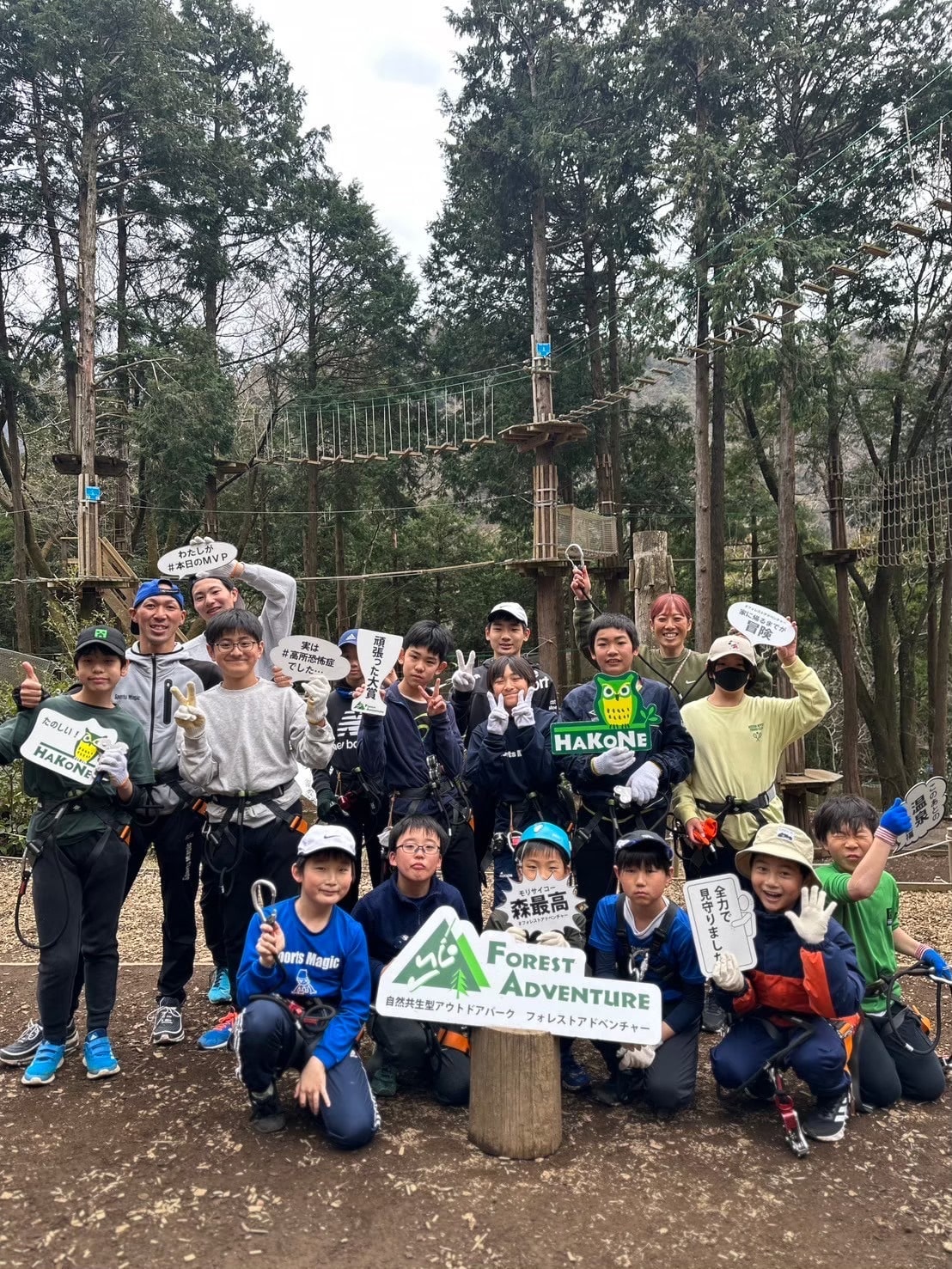 スポーツマジック日帰りスプリングツアー！フォレストアドベンチャー・箱根！のご案内 | スポーツマジック（株式会社SMFT）
